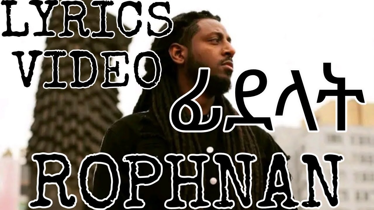ROPHNAN - ፊደላት FIDELAT ሮፍናን LYRICS VIDEO NEW ETHION MUSIC 2024 - YouTube