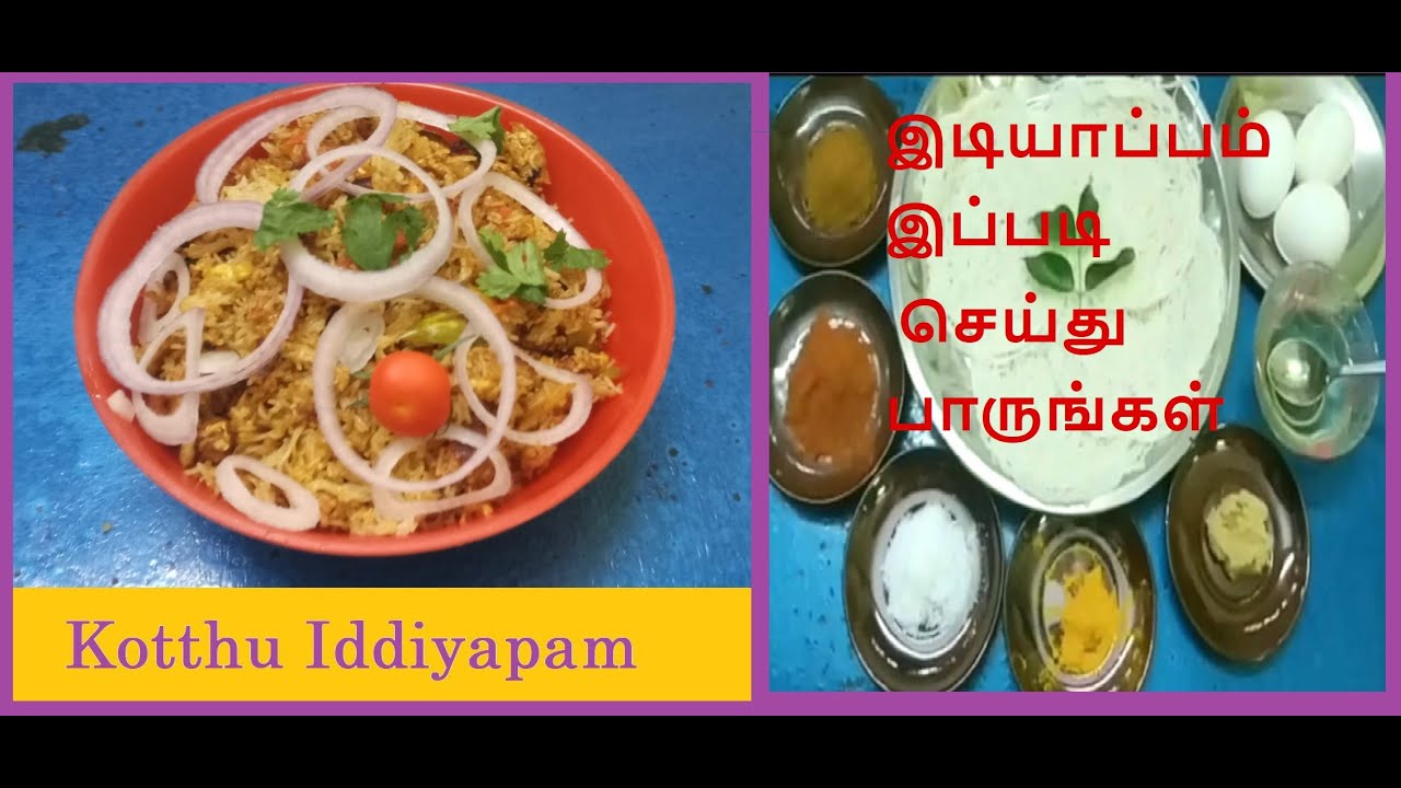 Kotthu idiyappam / Egg Kothu idiyappam/ Street food style (vandi Kadai ...