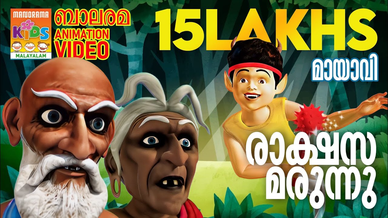 Rakshasa Marunnu | Mayavi & Luttappi | Balarama Animation | Children ...