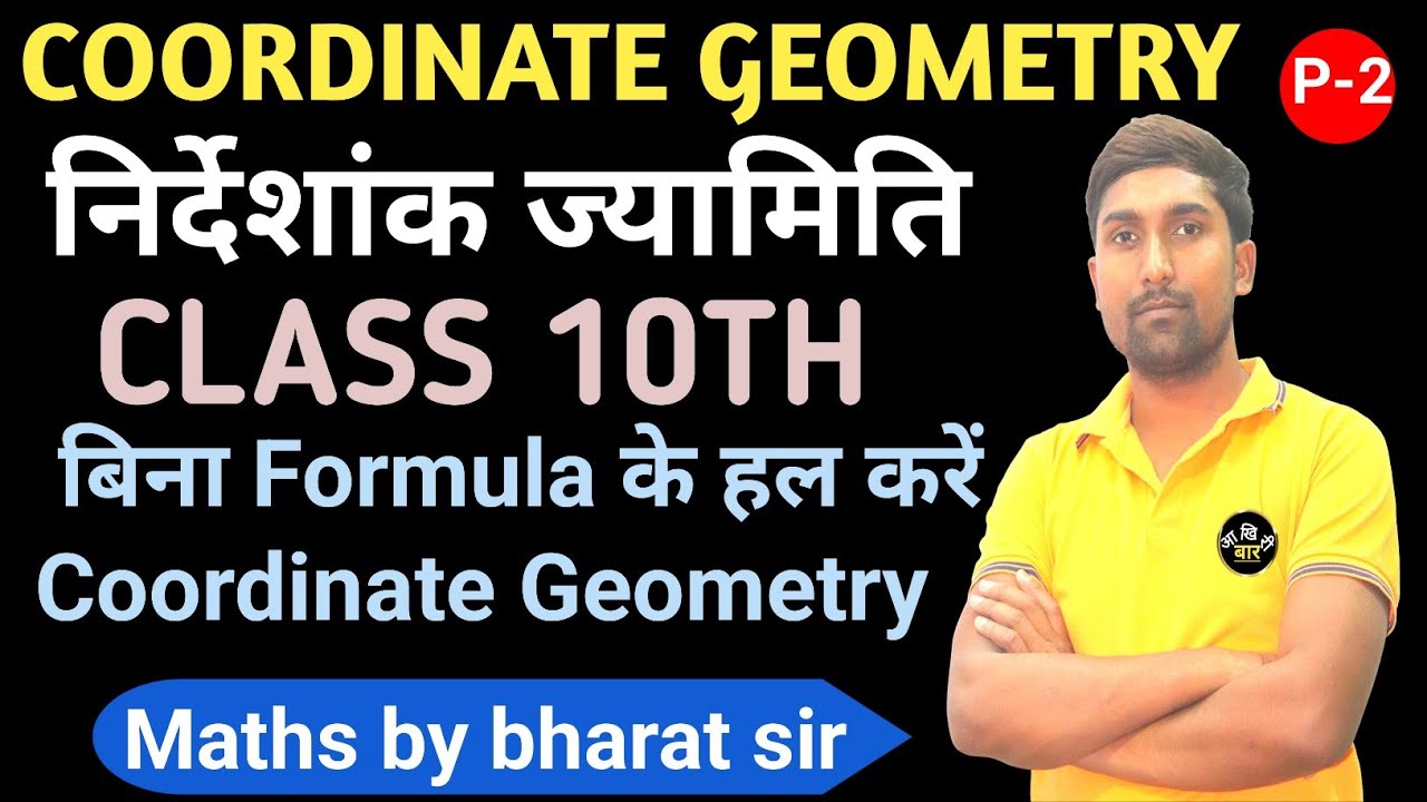 PART-2|NCERT |Class10th |coordinate geometry (निर्देशांक ज्यामिति)by ...
