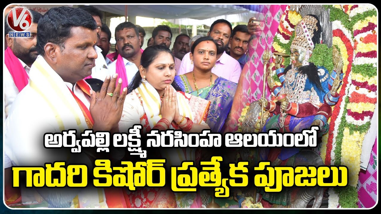 MLA Gadari Kishore Special Prayers In Arvapalli Laxmi Narasimha Temple ...