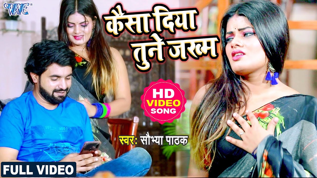 आ गया #Somya Pathak का रुला देने वाला - #Video Song | कैसा दिया तुने ...