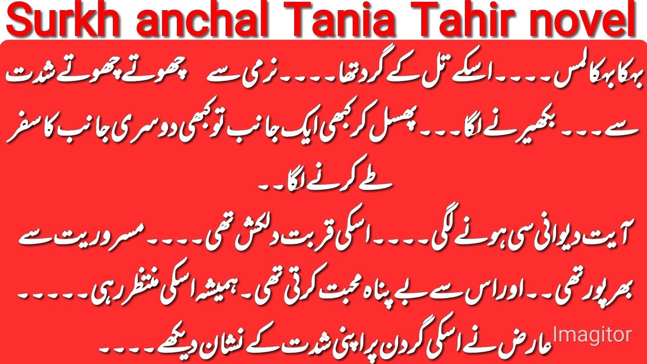 surkh anchal part 18|novel by Tania Tahir|romantic Urdu novels|complete ...