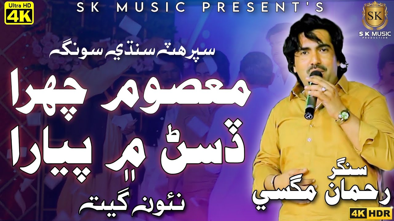 Masoom Chehra | (Official Video) Rahman Magsi | New Sindhi Album | New ...