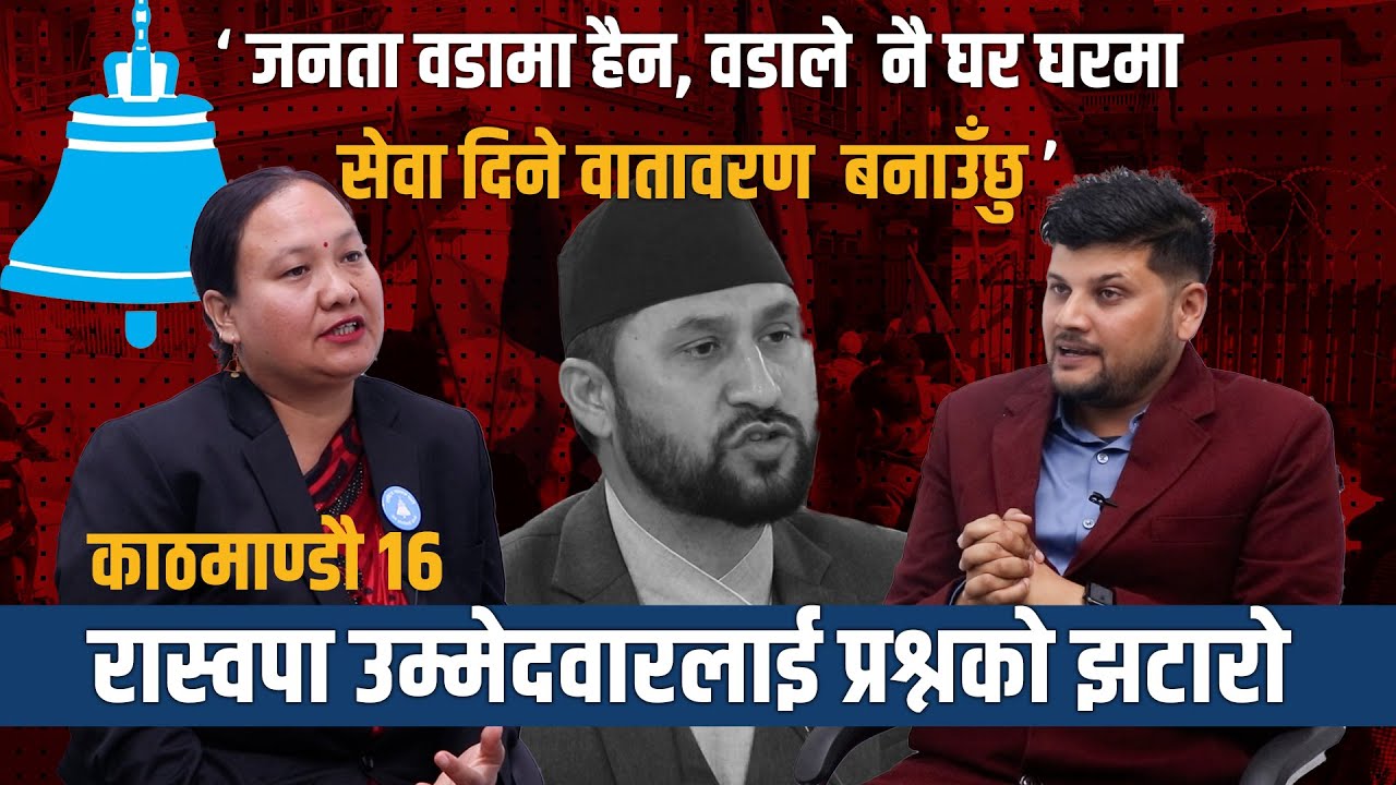 ' जनता वडामा हैन,वडाले नै घर घरमा सेवा दिने वातावरण बनाउँछु ' Rojina ...