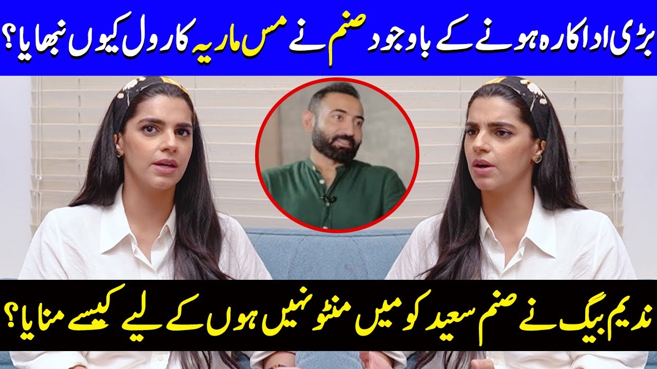 Why Did A Great Actress Like Sanam Play The Role Of Miss Maria? | Sajal ...