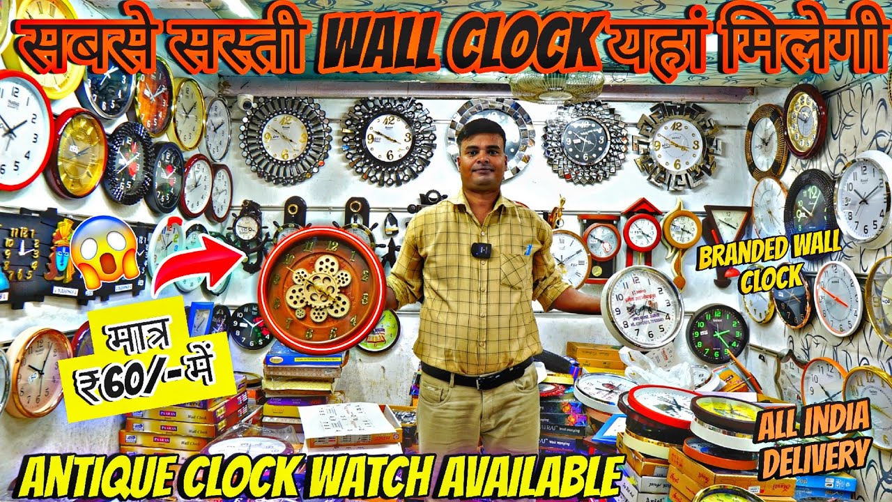 Delhi का सबसे सस्ता घड़ी व्होलसेल से खरीदे ⏰All Types Wall Clock ⏰ ...