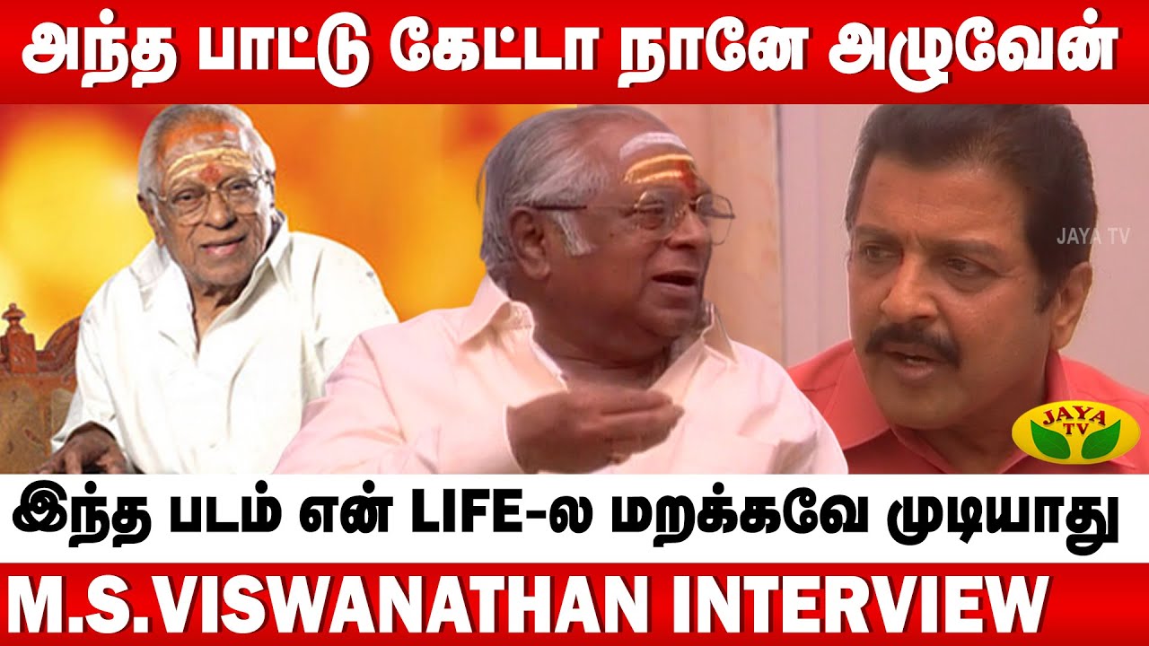 On The Spot-ல கம்போஸ் பண்ண பாட்டு இது | M. S. Viswanathan Interview ...
