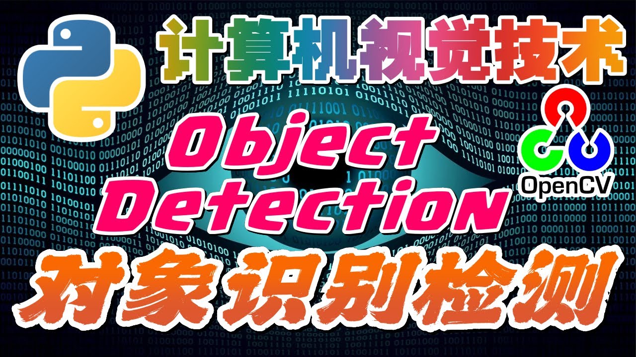 34python Computer Vision 计算机视觉技术 Opencv 对象识别检测技术 Object Detection