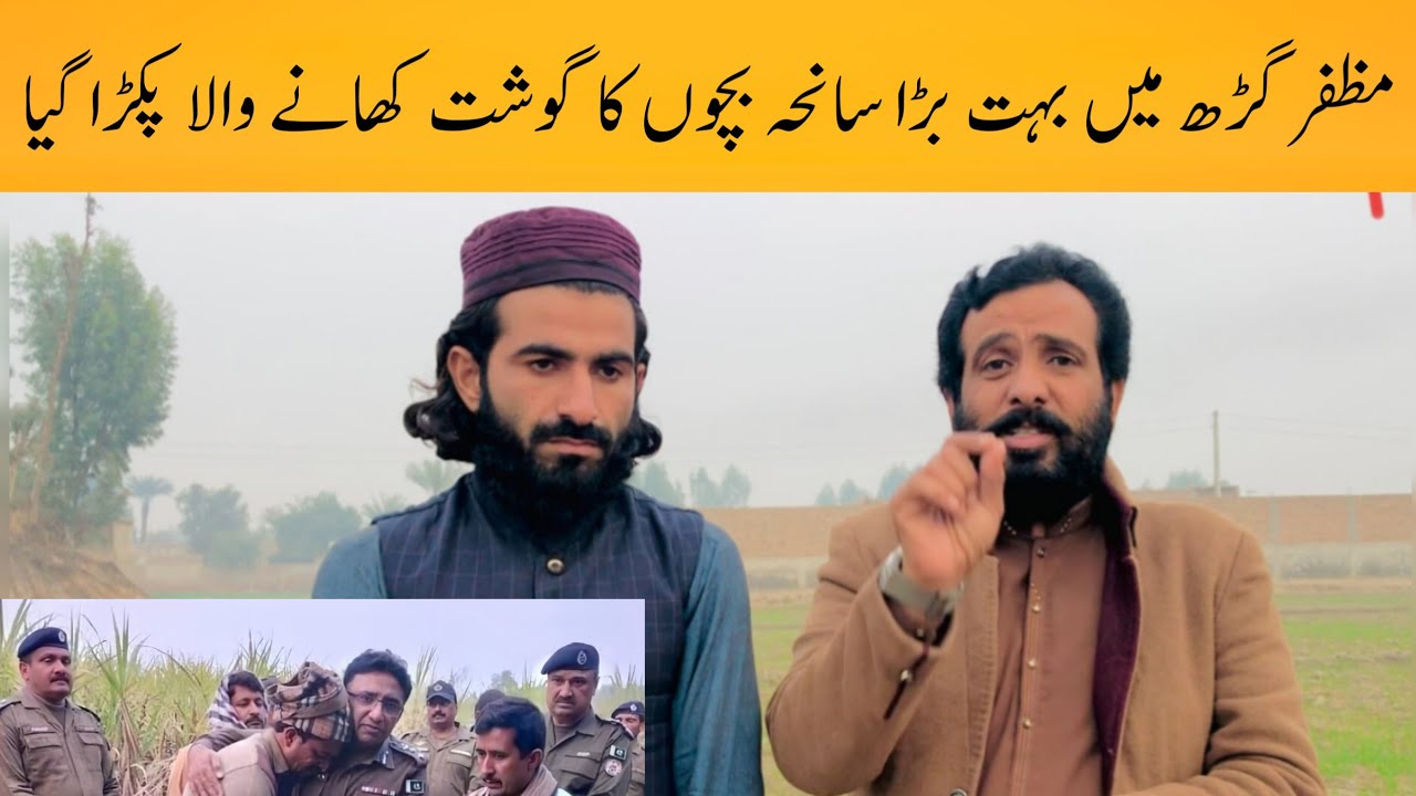 Khan Garh Waqia | Muzaffar Grah Waqia | Shahid Village Life - YouTube