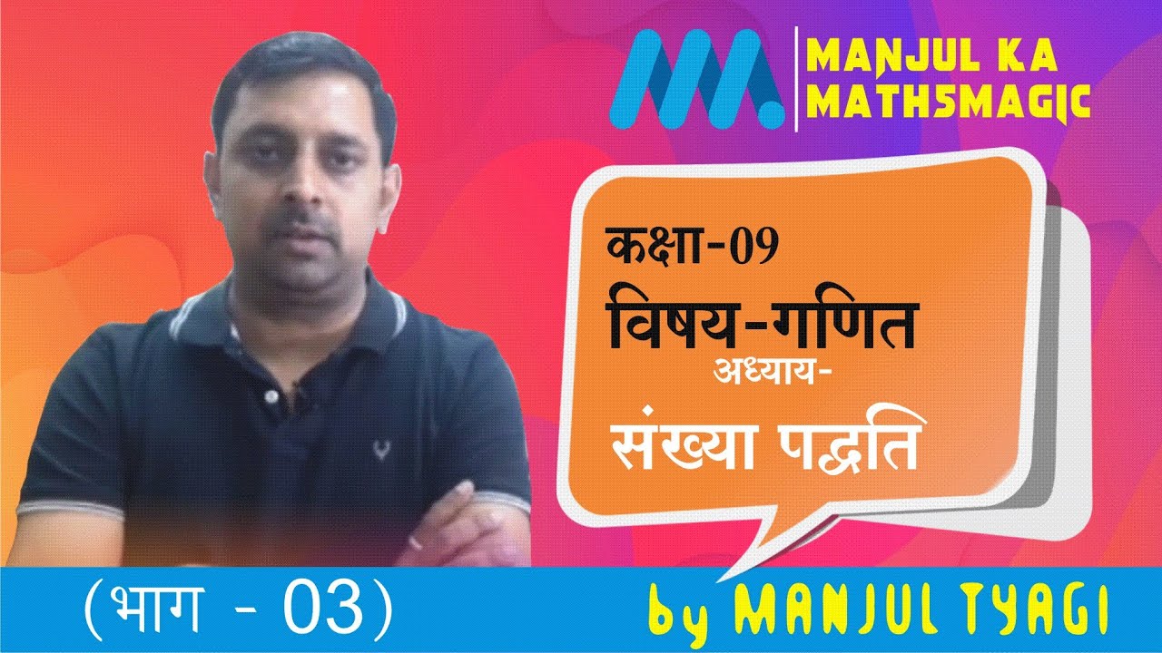 Number System Part_03 (Class 9 Hindi Medium)-Manjul Tyagi - YouTube