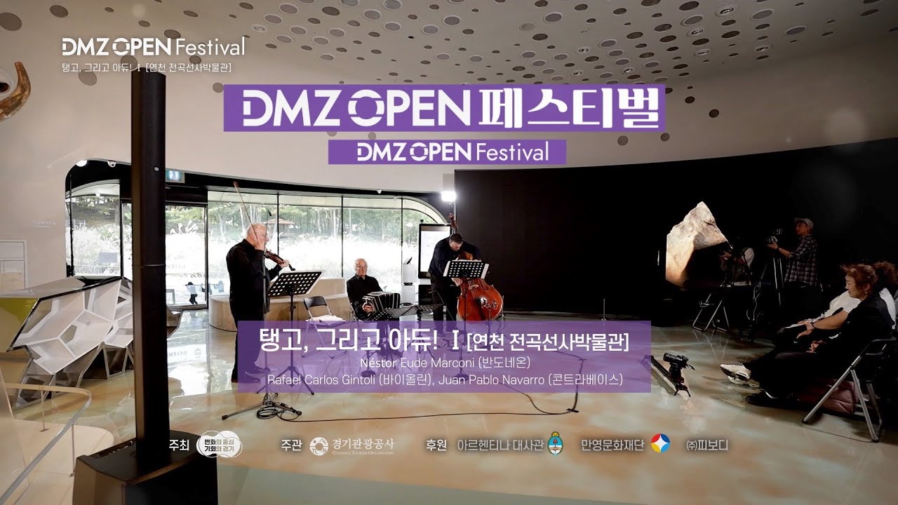 DMZ Open Festival 16회 - YouTube
