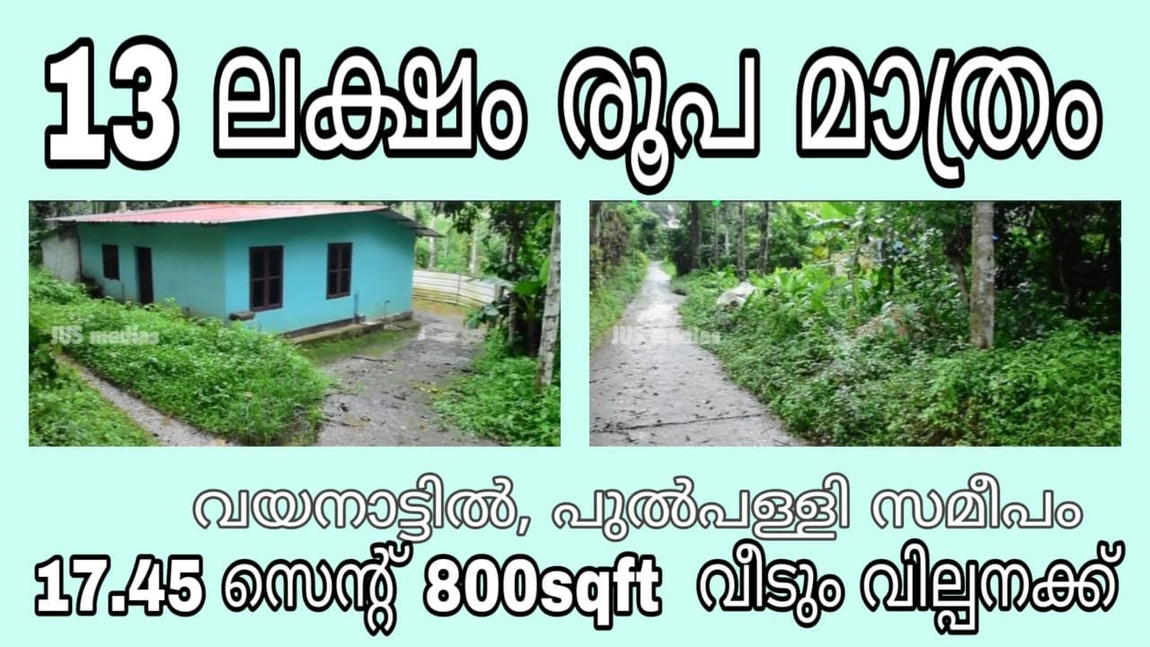 Plot For Sale In Wayanad | Pulpally | 17.45 Cent 800 Sqft House |Plot ...