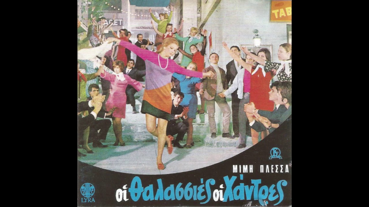 Μίμης Πλέσσας - Έκλαψα Χτες - YouTube