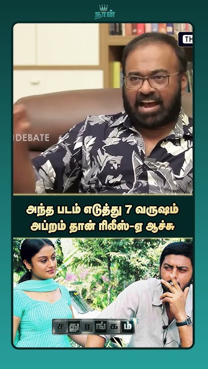 அந்த படம் எடுத்து 7 வருஷம் அப்றம் தான் ரிலீஸ்-ஏ ஆச்சு | Karu Palaniappan | Sathurangam Movie ...