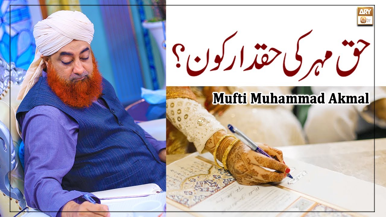 Haq Meher Ka Haqdar Kon - Latest Bayan 2022 - Mufti Muhammad Akmal ...