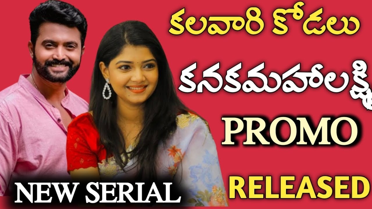 upcoming new serial hero heroine details | kanakamahalakshmi new serial ...