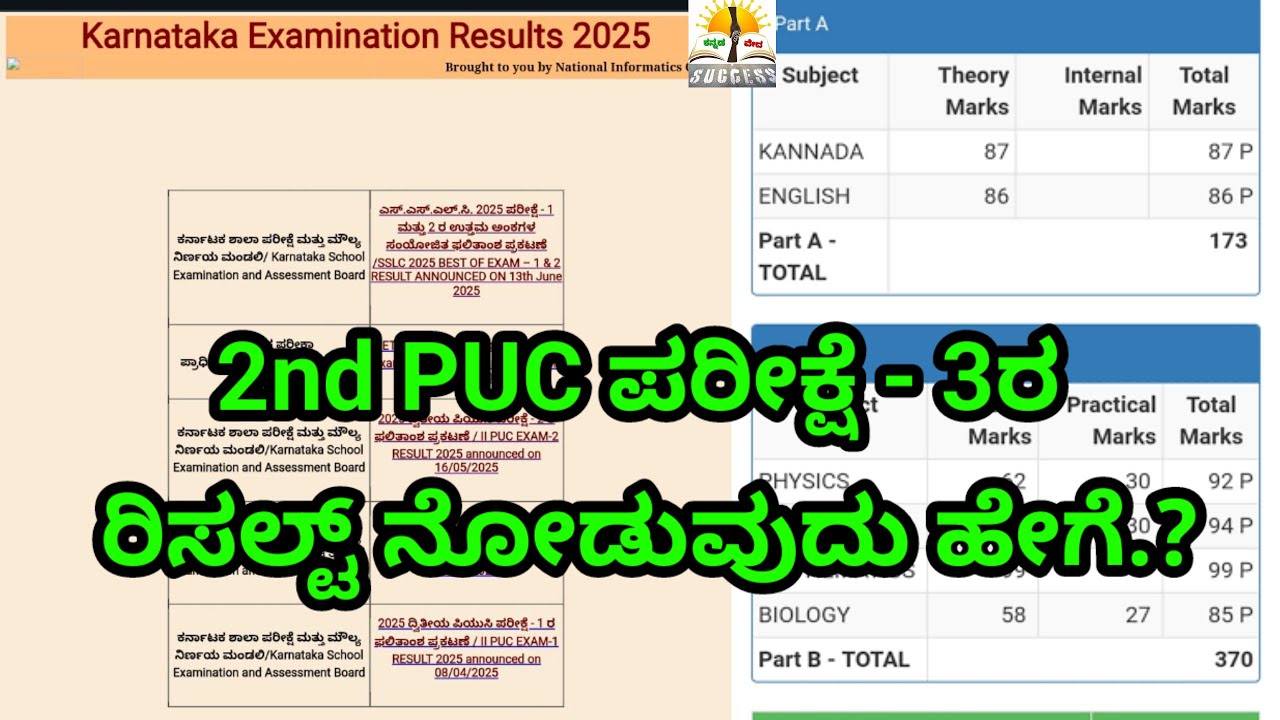 How to Check 2nd PUC Exam 3 Result 2025 | 2nd PUC Exam 3 Result When ...