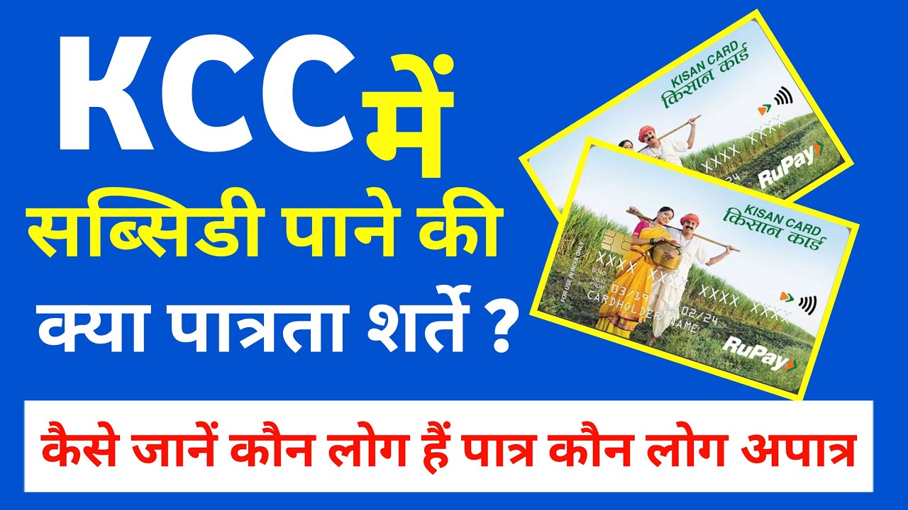 Kisan Credit Card What Is kisan-credit-card-what-is