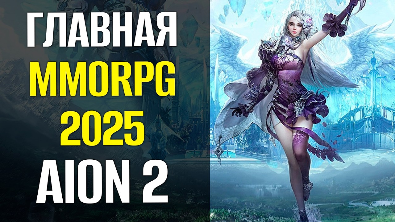 Aion 2 - Первые подробности о новой MMORPG. - YouTube