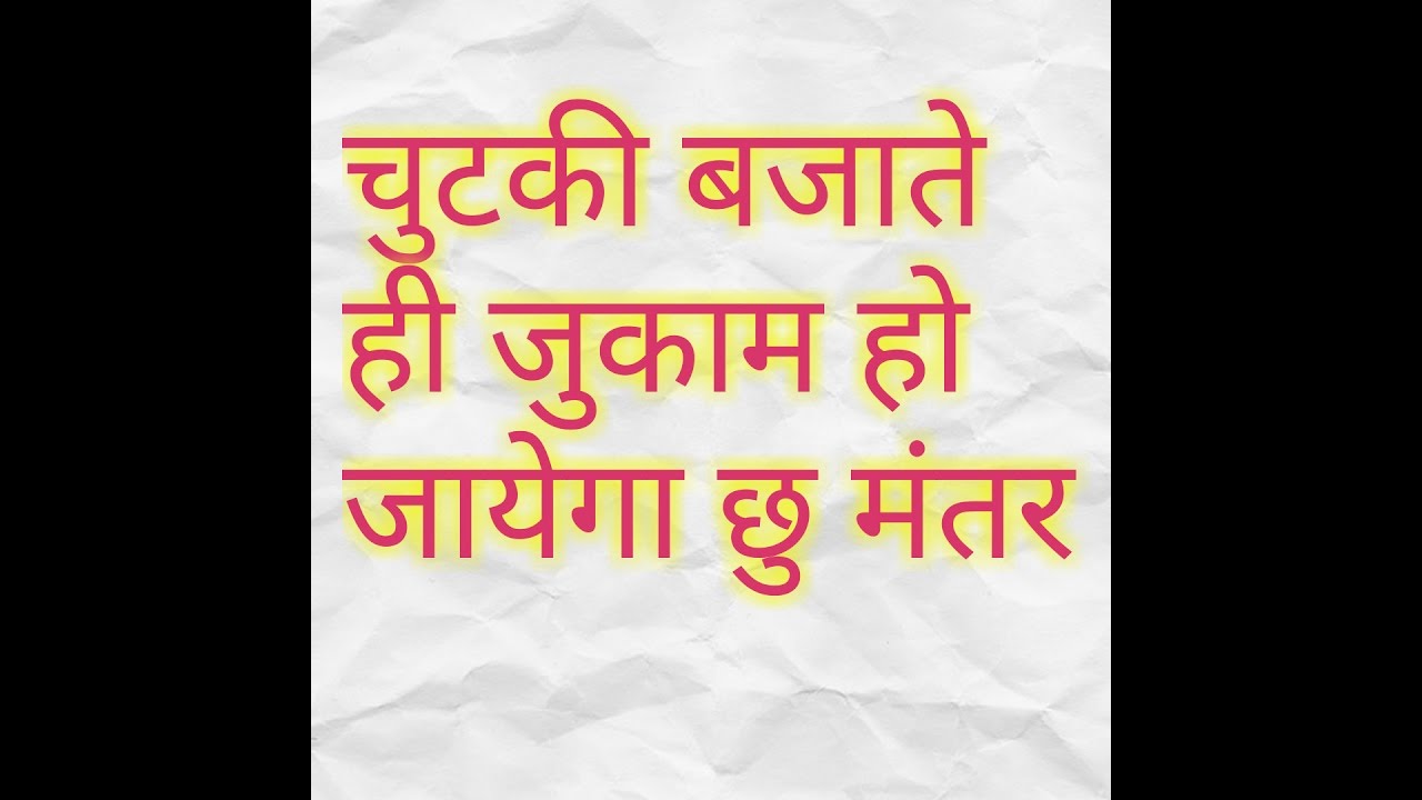 चुटकी बजाते ही जुकाम हो जायेगा छु मंतर sardiyo me jukam ka desi ilaj 16 ...