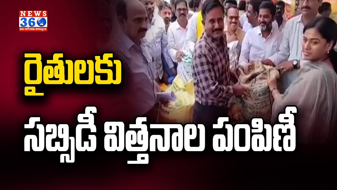Palasa MLA Gouthu Sirisha Distribute Subsidy Seeds:రైతులకు సబ్సిడీ ...