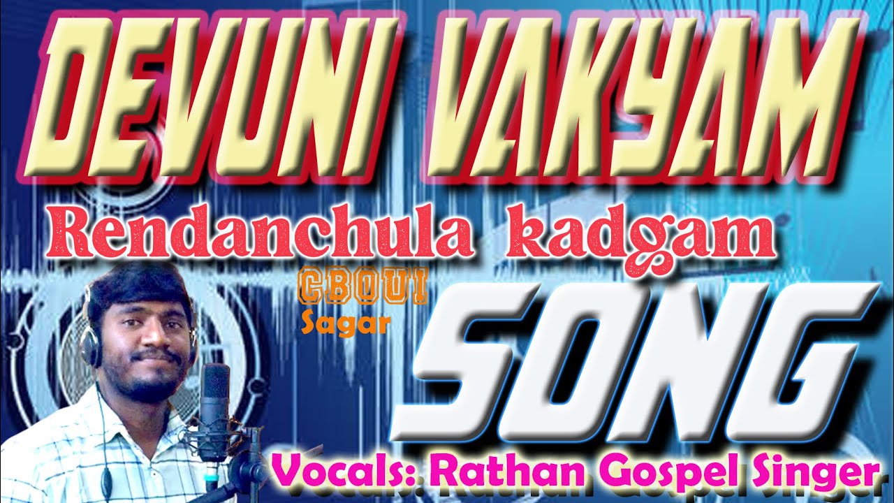 Devuni Vakyam rendanchula kadgam song || CBOUI Sagar songs || Rathan ...