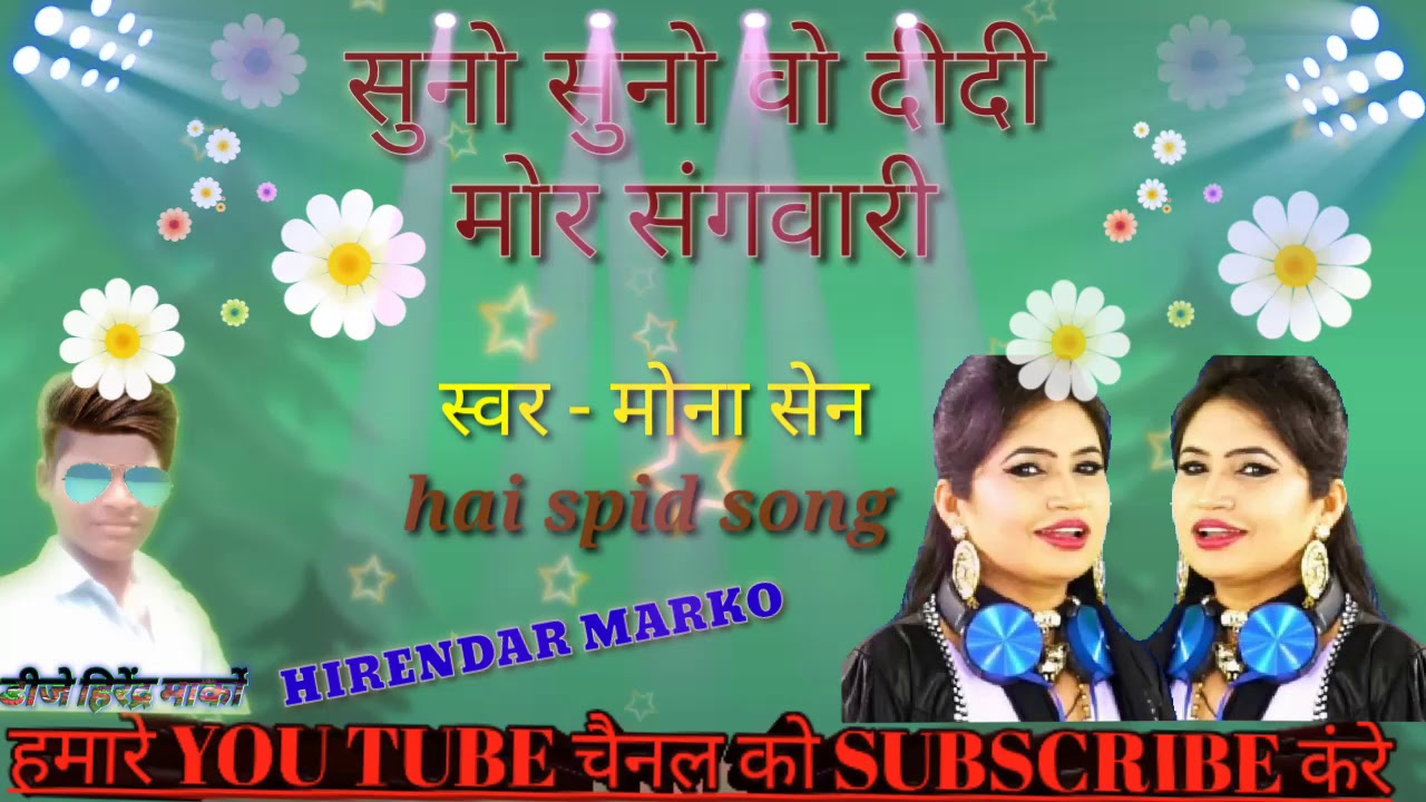 Sunu suni wo more sangwari Hirendar Kumar marko hai spid song - YouTube