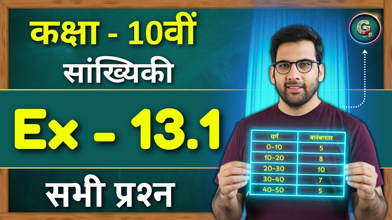 Class 10, Ex - 13.1 Q1 to Q9 in Hindi || सांख्यिकी Statistics Class 10 ...