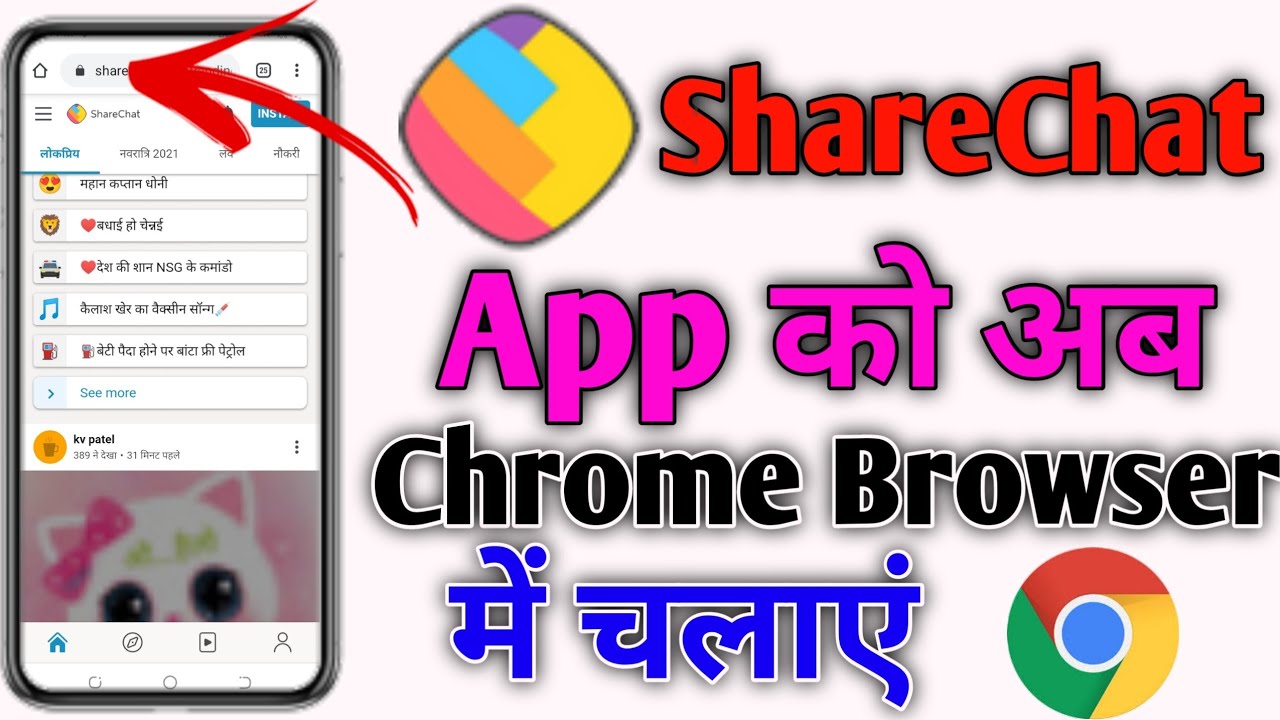 How to Use ShareChat App In Chrome Browser Without Download / ShareChat ...