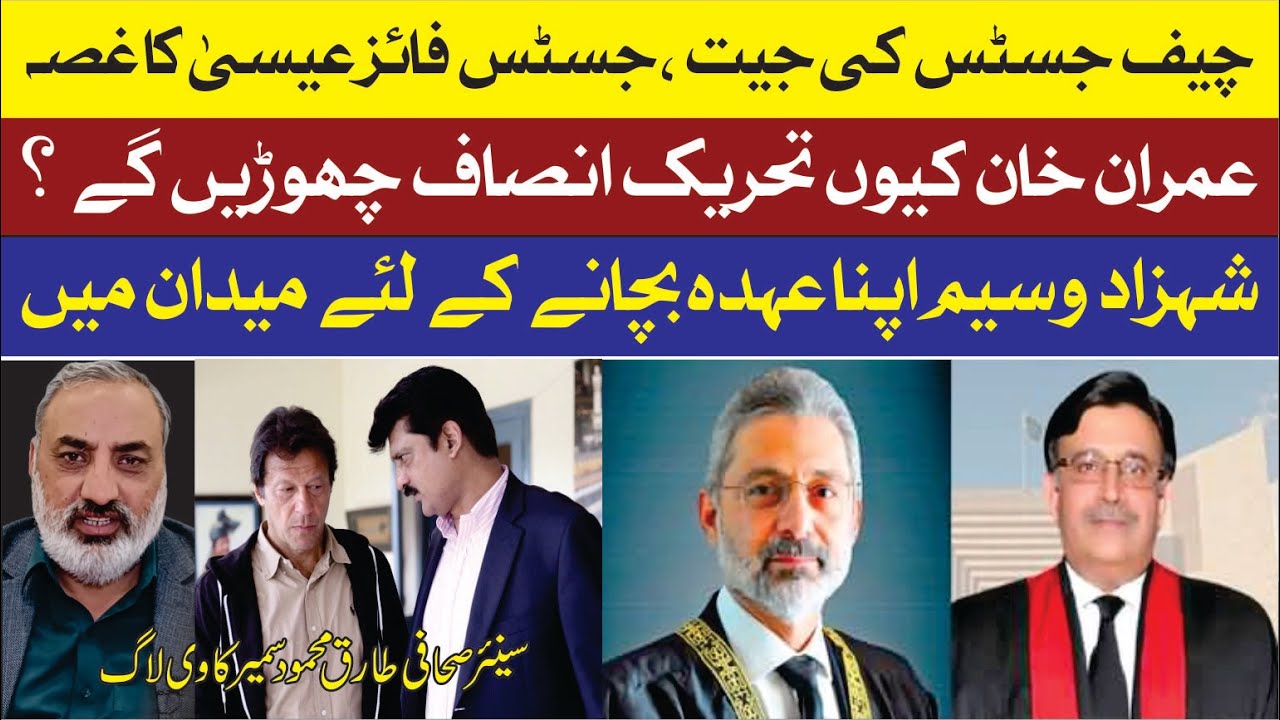 Chief Justice ki Jeet, Justice Qazi Faez Isa ka Ghussa, Imran Khan PTI ...