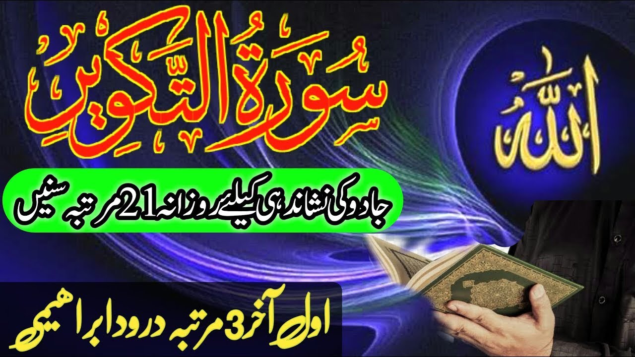 Surah Takweer Best Recitation || Surah Takweer Tilawat || Surah Takweer ...