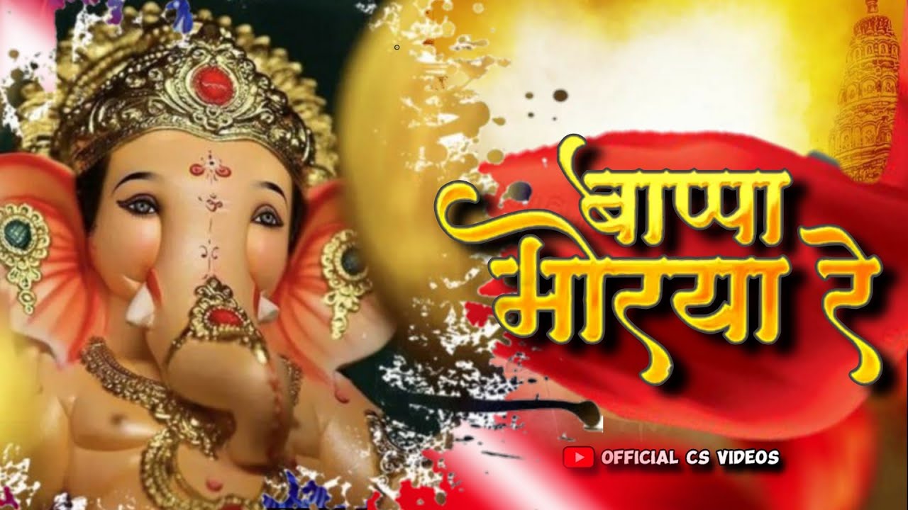 Bappa Morya Re Ganpati Song 2025 | Ganpati Bappa Morya Dj Song 2025 ...