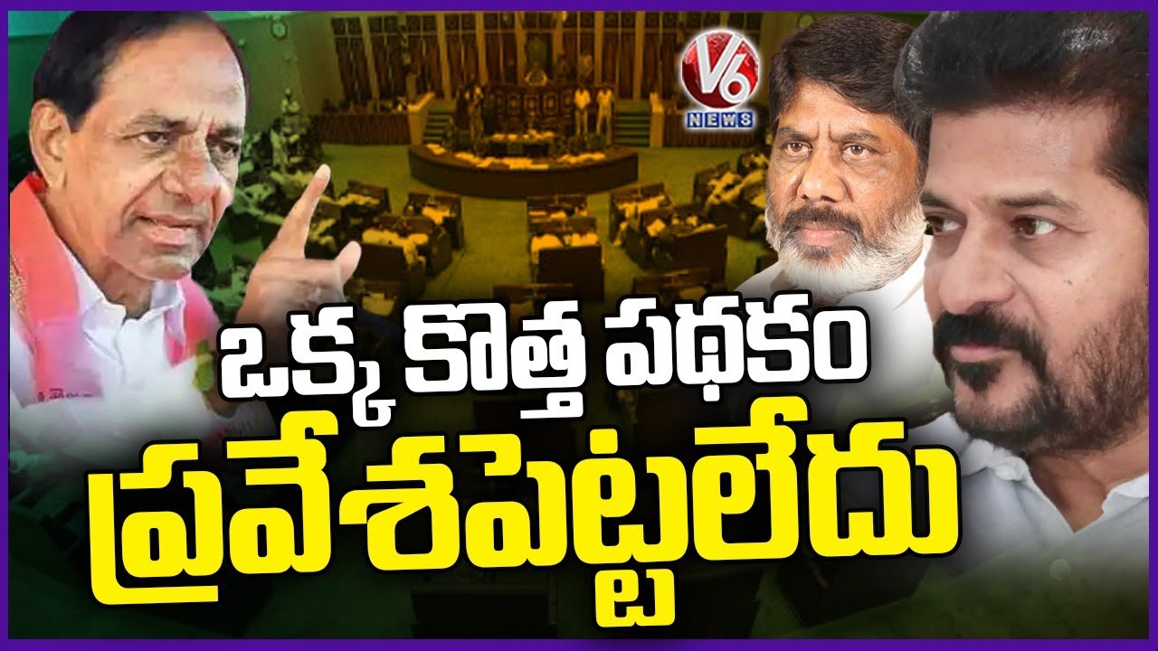 KCR Comments On Telangana Budget 2024 | Telangana Assembly 2024 | V6 News - YouTube