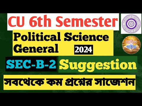 BA 6th Semester political science General SEC-B-2 Suggestion 2024 ...