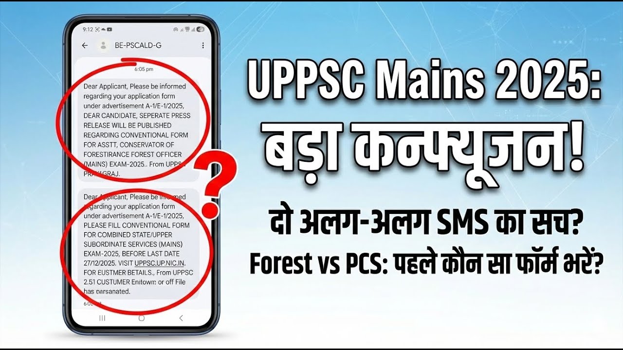 UPPSC Mains 2025: दो अलग-अलग SMS का सच? | Forest vs PCS Form Confusion ...