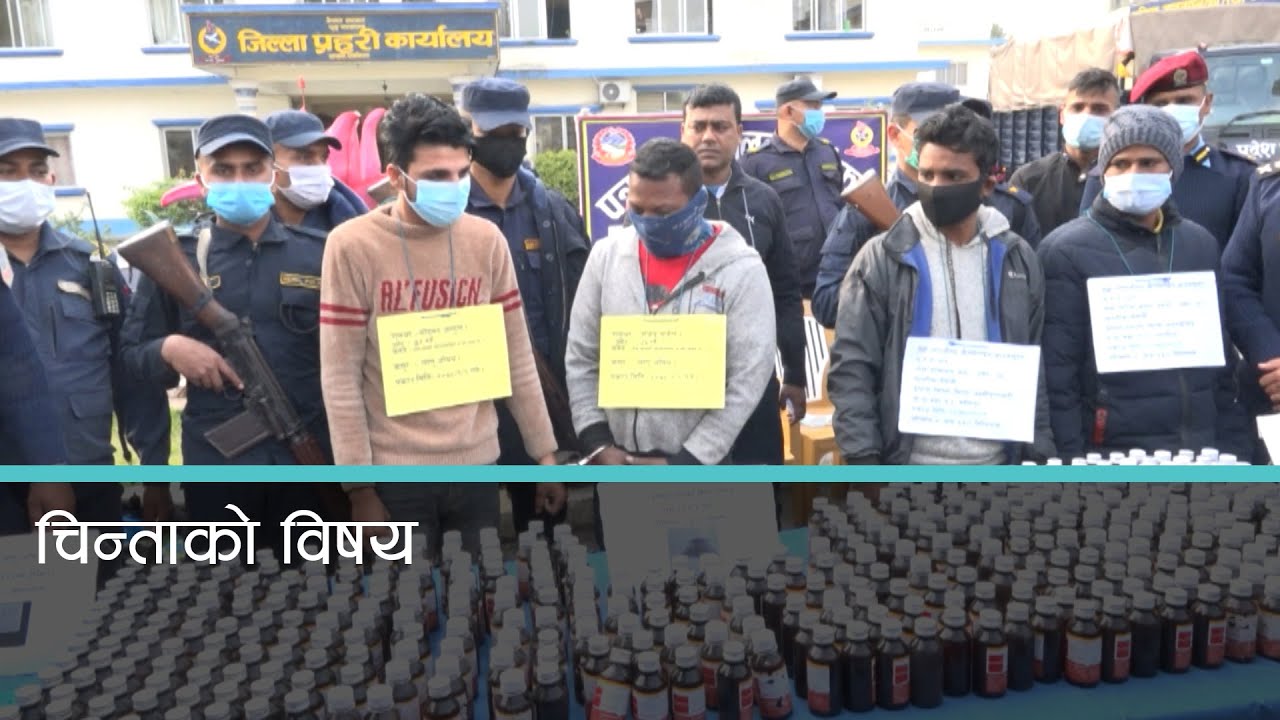 सीमावर्ती क्षेत्रमा लागूऔषधको ओसारपसार रोकिएन । Kantipur Samachar - YouTube