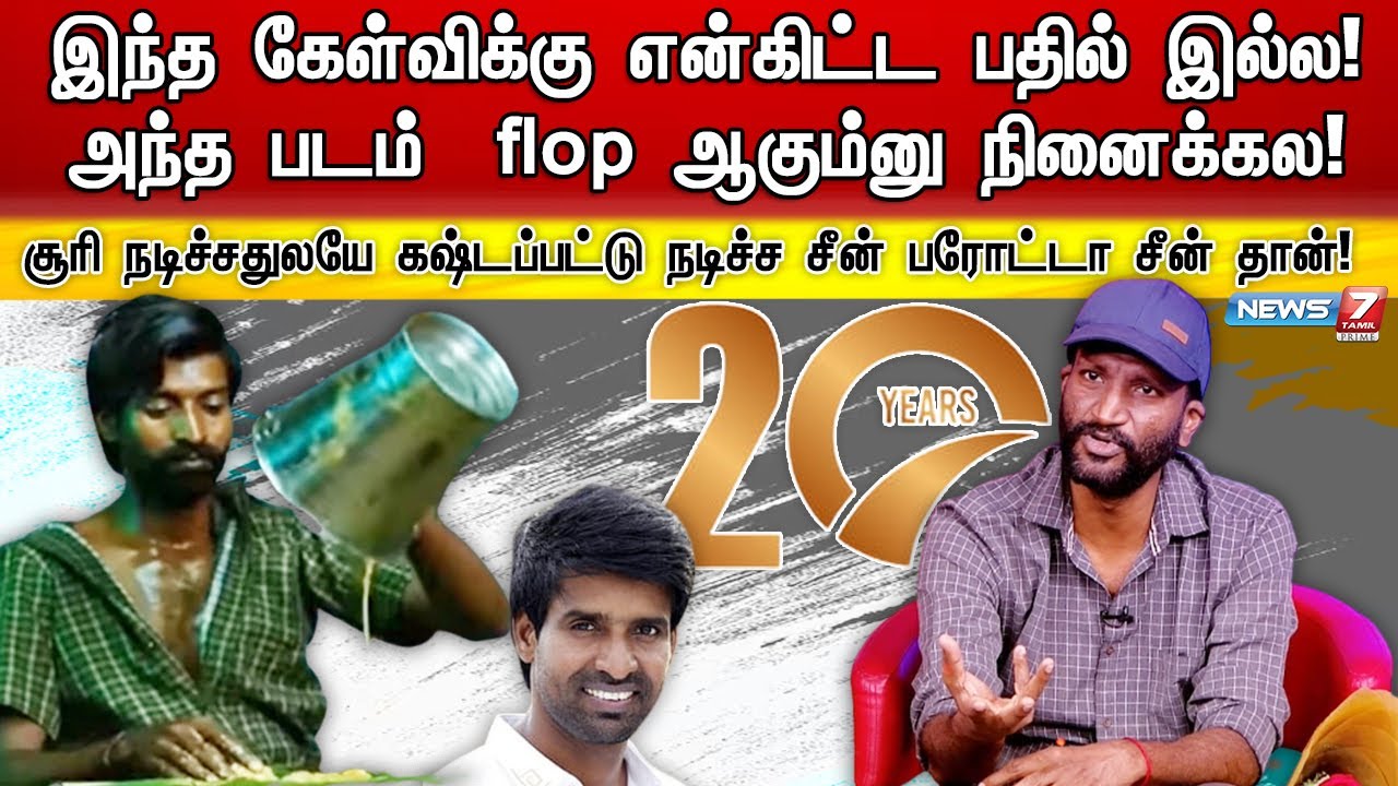 Director ஆன பிறகு தான், எனக்கு பொண்ணே கொடுத்தாங்க! | 20 years of ...
