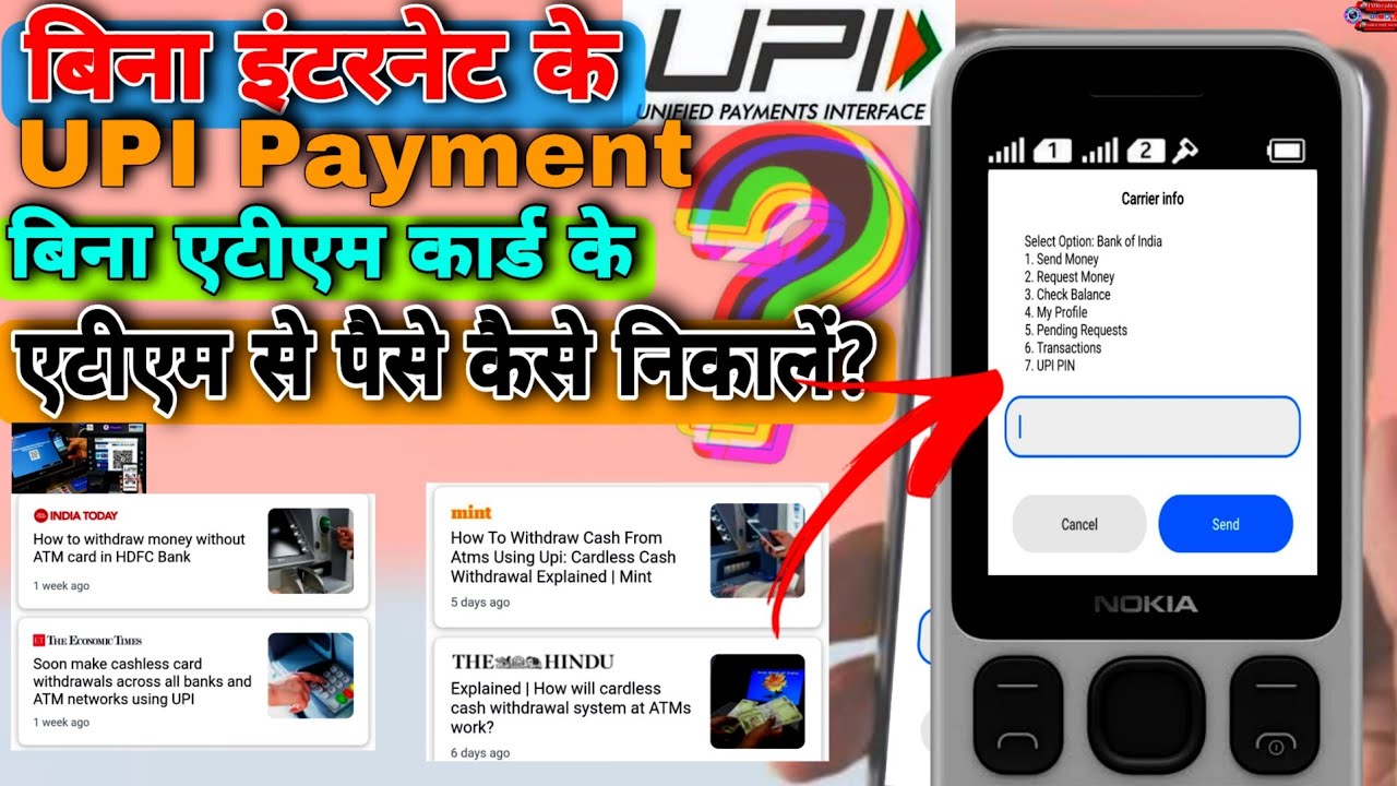How To Withdraw Money Without ATM Card Keypad Mobile Se UPI Payment ...