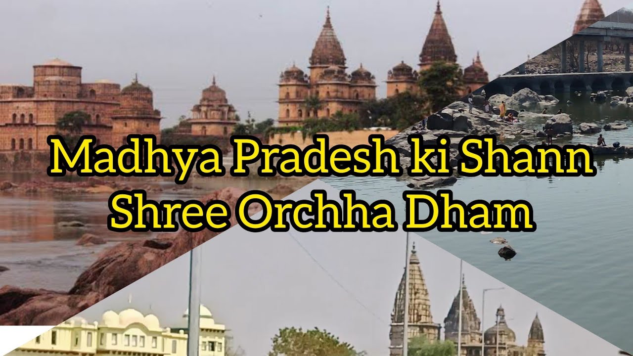 Shree Ram Raja Sarkar Orchha Dham Madhya Pradesh Visit - YouTube