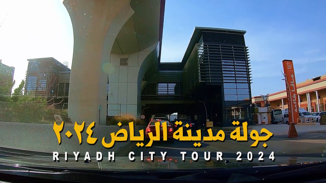 RIYADH DRIVE TOUR - ROAD TRIP FROM AL RIMAYAH DISTRICT TO AL ANDALUS ...