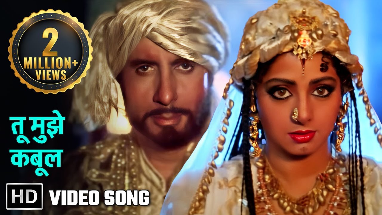 तू मुझे कबूल | Tu Mujhe Kabool |Amitabh Bachchan, Sridevi | Khuda Gawah ...