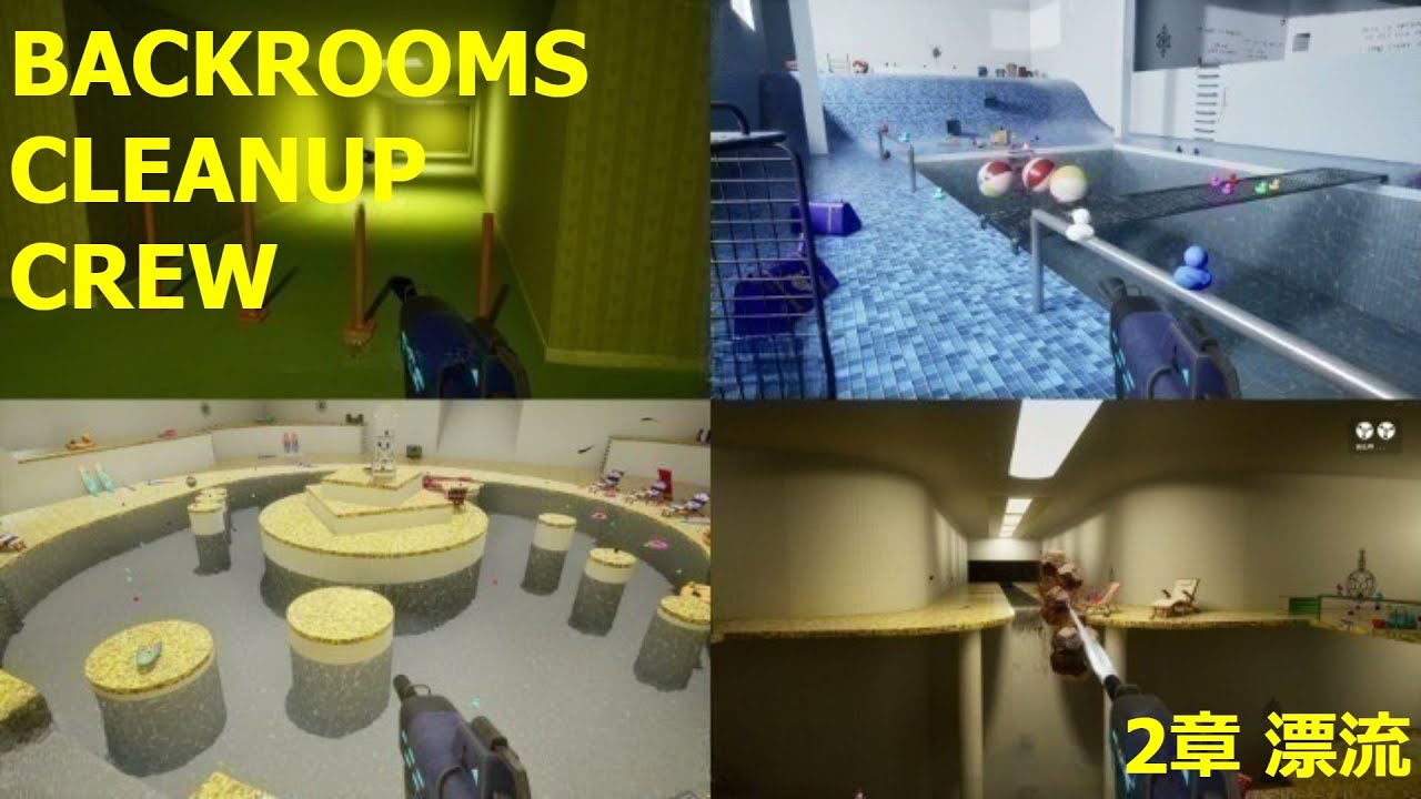 【攻略】Backroomsの清掃をしたりアヒルの餌食になったりする【Backrooms Cleanup Crew 2章】 - YouTube