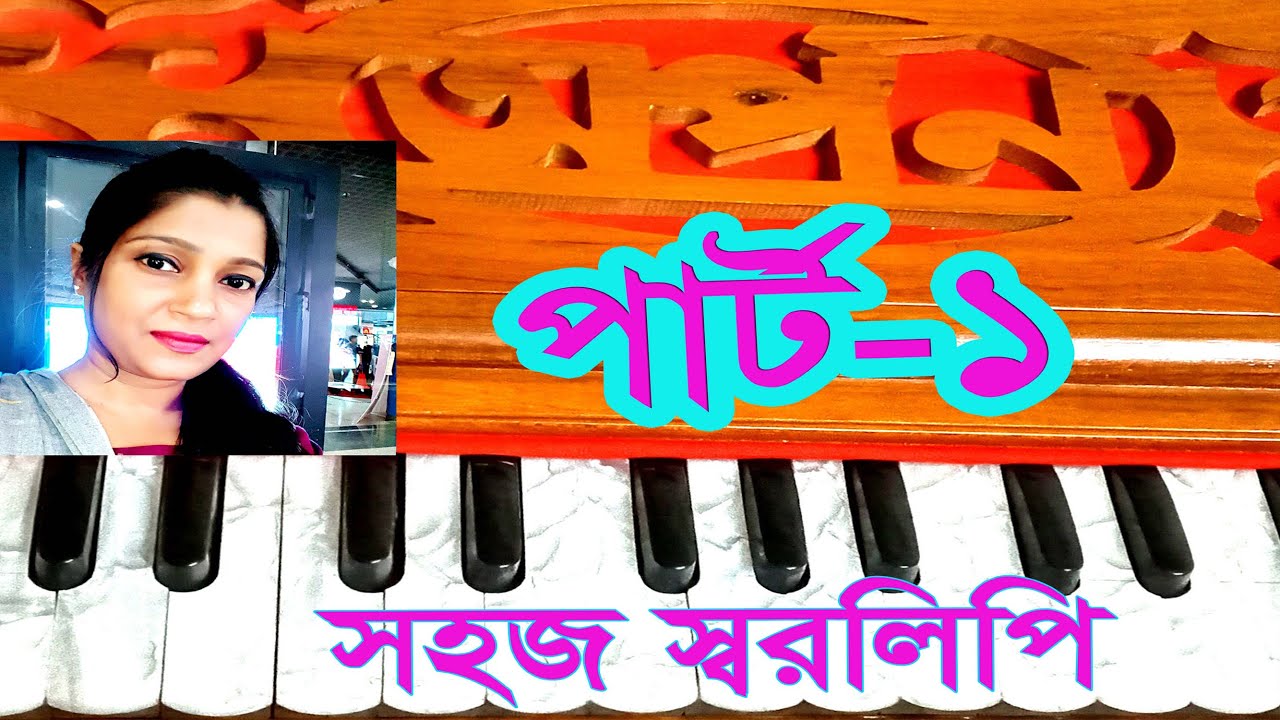 Swaralipi Tutorial in bangla // Lesson-1 - YouTube