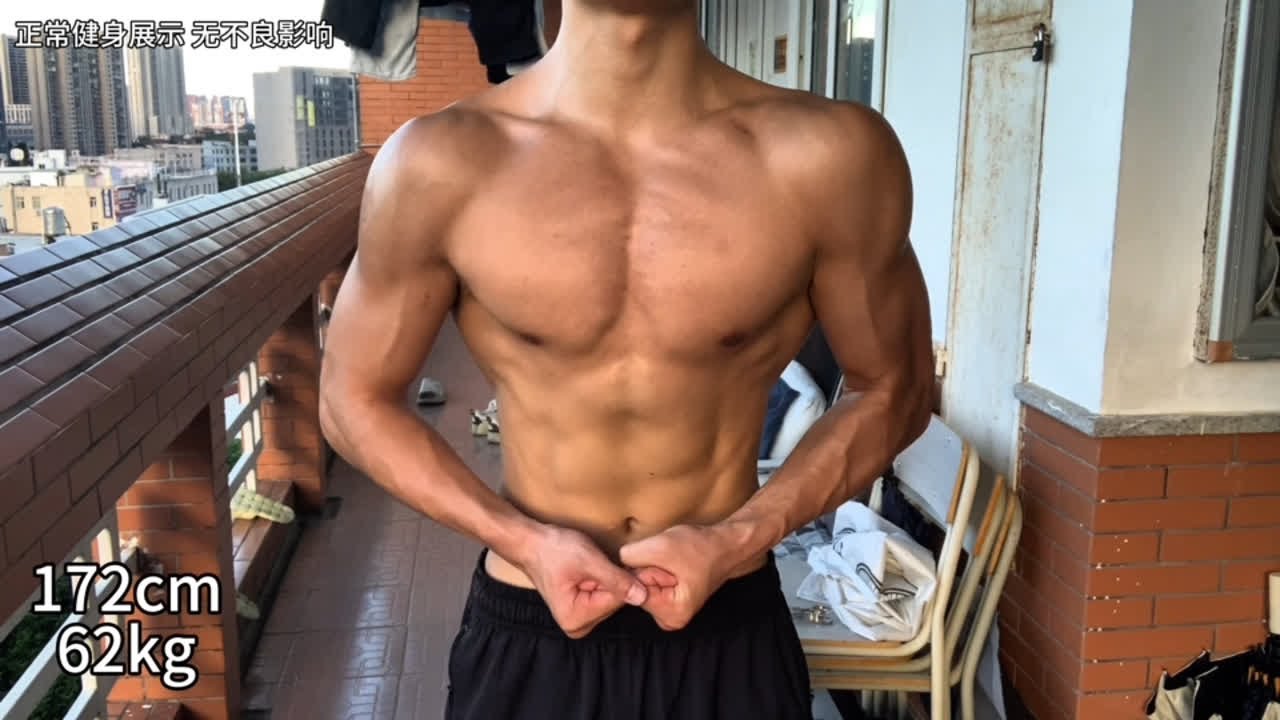 172cm，62kg状态 - YouTube