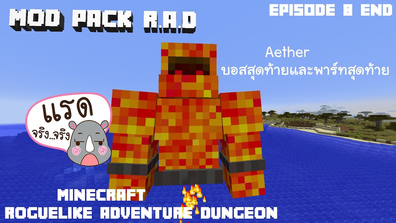 ⚡ MINECRAFT MOD RAD : EP 8 Aether บอสตัวท้ายคือบอสพระอาทิตย์ (Re-Upload ...