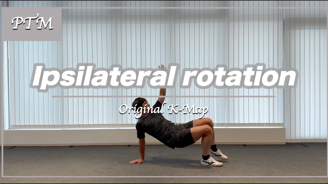 Ipsilateral rotation / イプシラテラルローテーション - YouTube