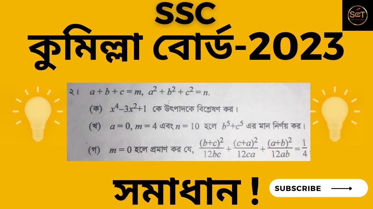 SSC Math CQ Solve || SSC Math CQ Solve 2023 || Cumilla Board || Chapter ...