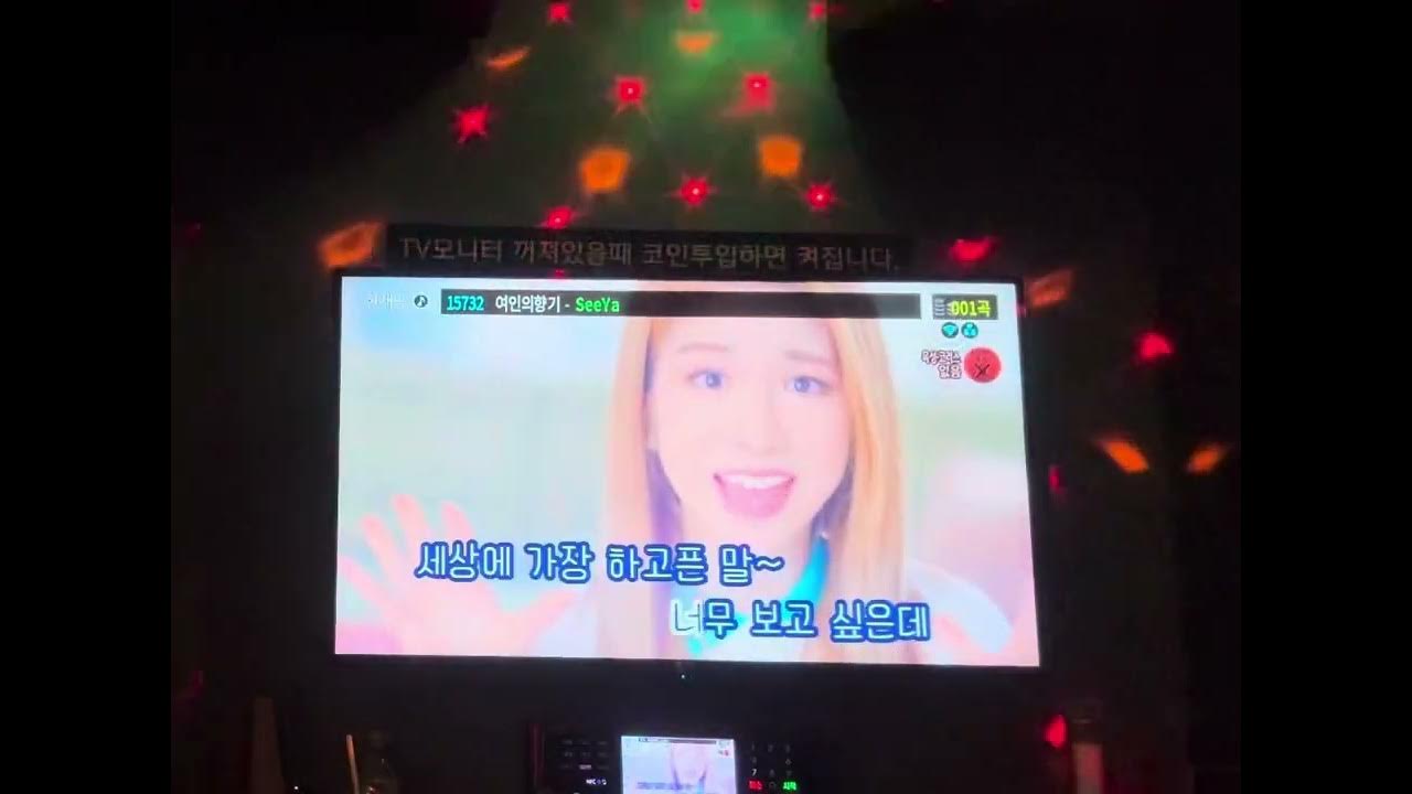 여인의향기 씨야 cover 240506 - YouTube