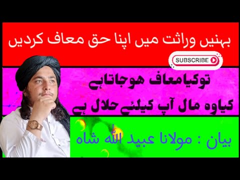 wirasat main behn ka hissa || Pa wirasath k da horyano hissa || Pashto ...